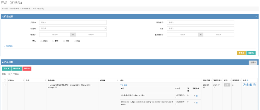 解决方案- SDS/MSDS化学品安全技术说明书编写软件